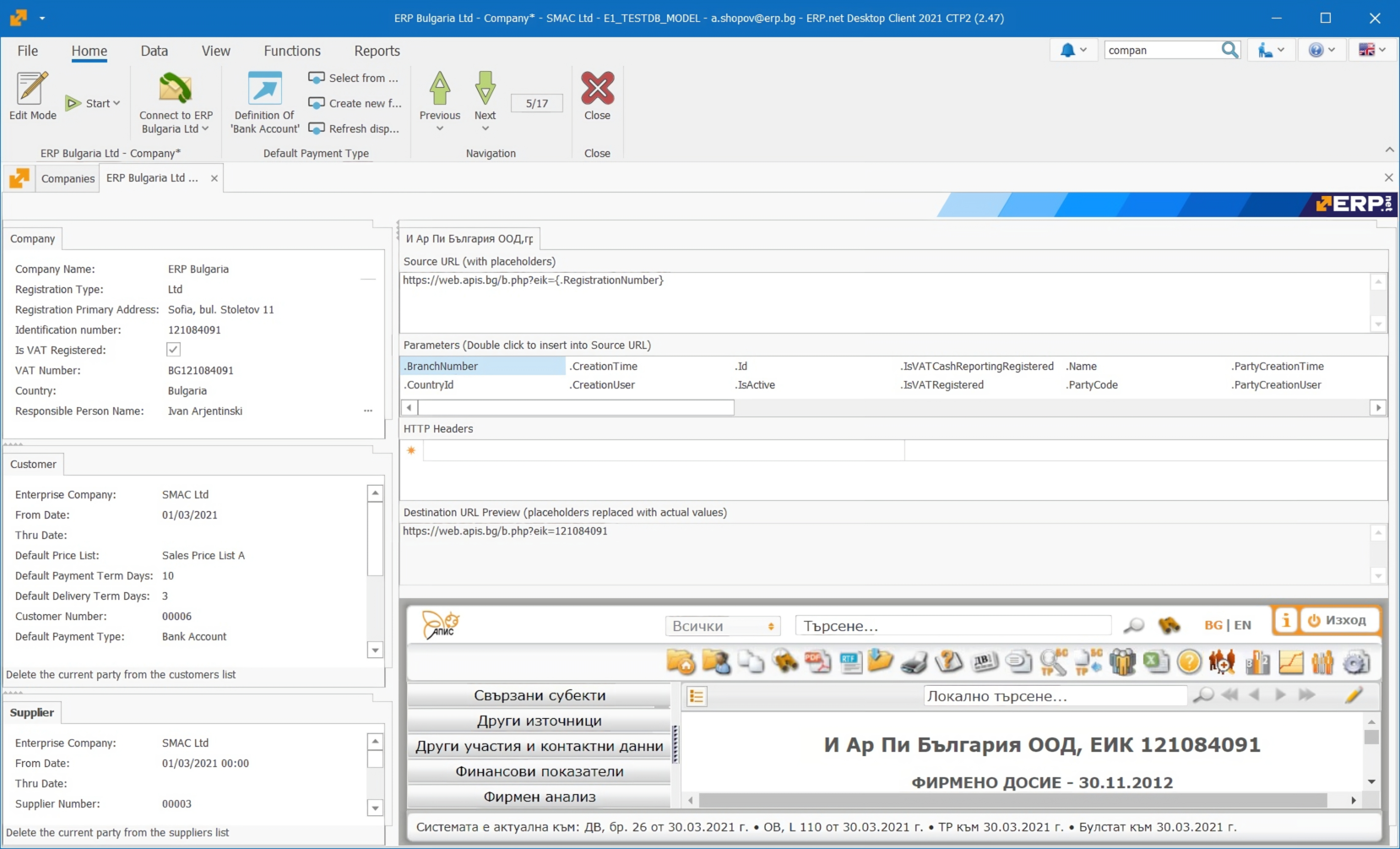 Системата за управление на бизнеса ERP.net вече е интегрирана с Апис ...